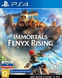 Immortals Fenyx Rising для PS4 (Русская версия)