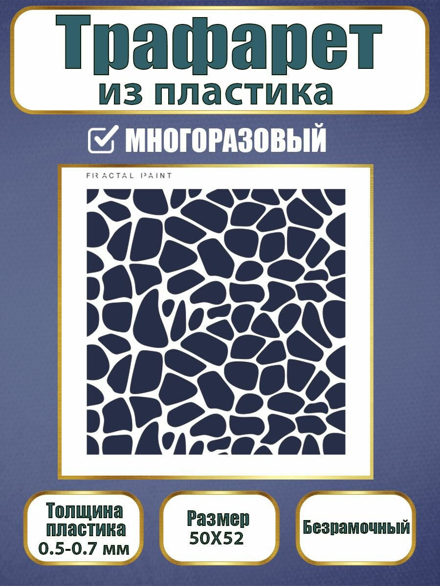 Трафарет из пластика многоразовый 004 "Мечты о море" (50х52)