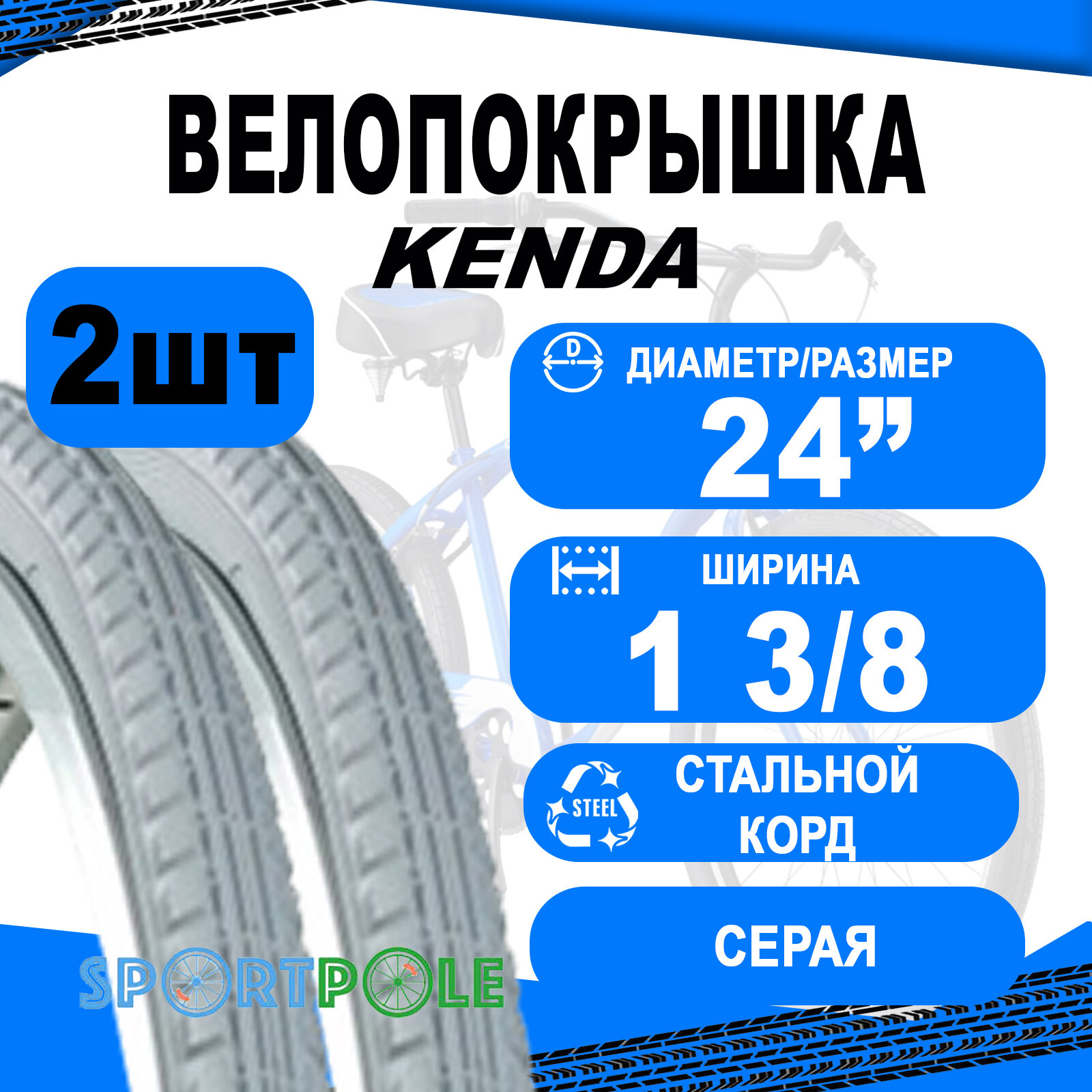 Комплект покрышек 24"х1 3/8 5-527437 (новый арт 5-529431) (37-540) K143 низкий для "совет." вело серая (25) KENDA