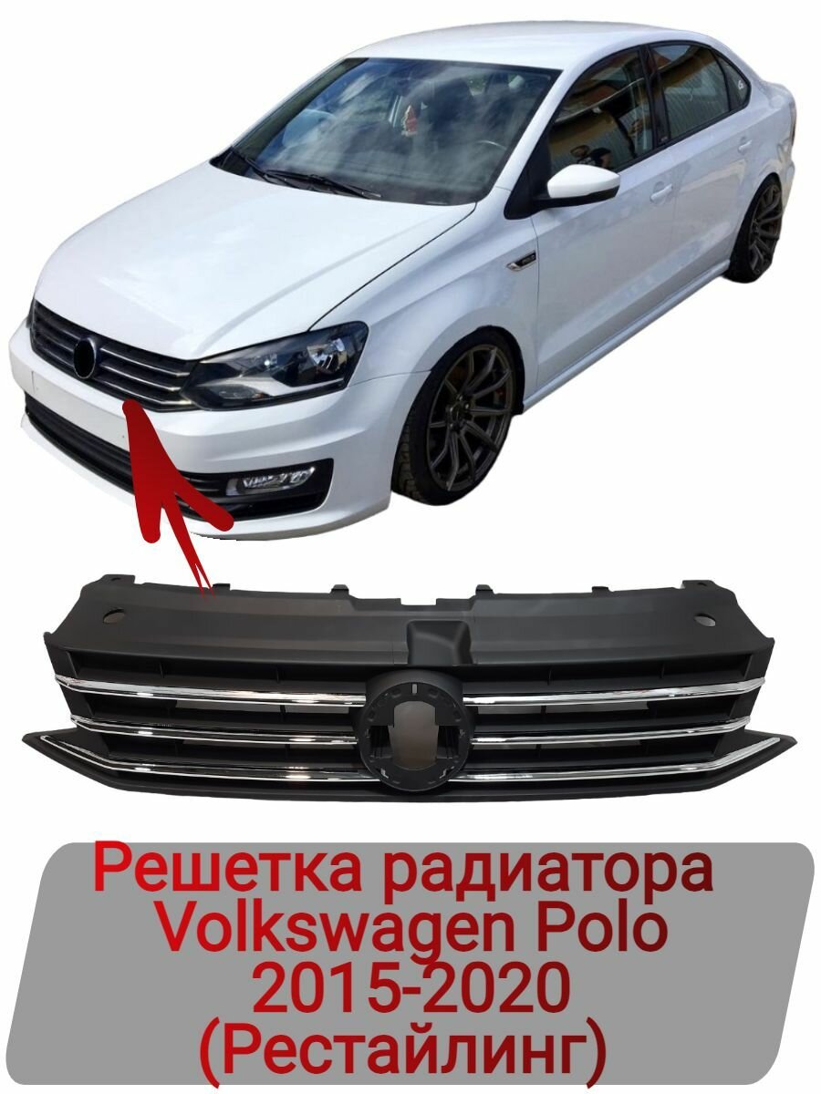 Решетка радиатора на Volkswagen Polo рестайлинг ( 2015 - 2020 г. в)