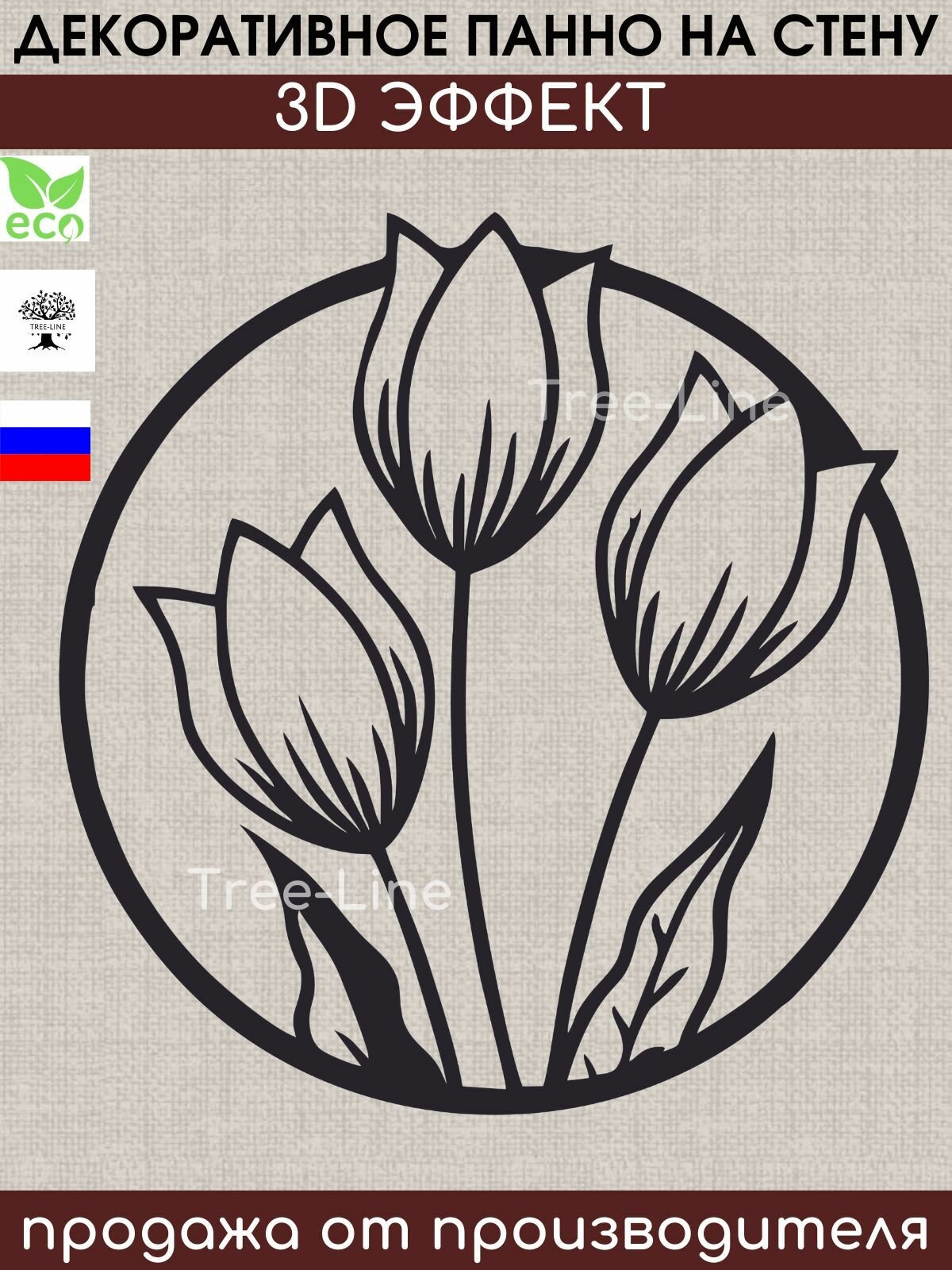 Панно декоративное из дерева на стену для интерьера дома, цвет черный