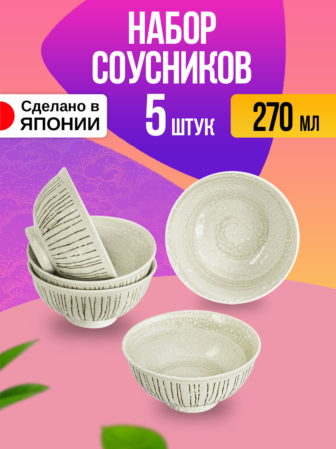 Глубокая тарелка 5 шт / Чаша для риса / Боул Д11,6х5,6 см