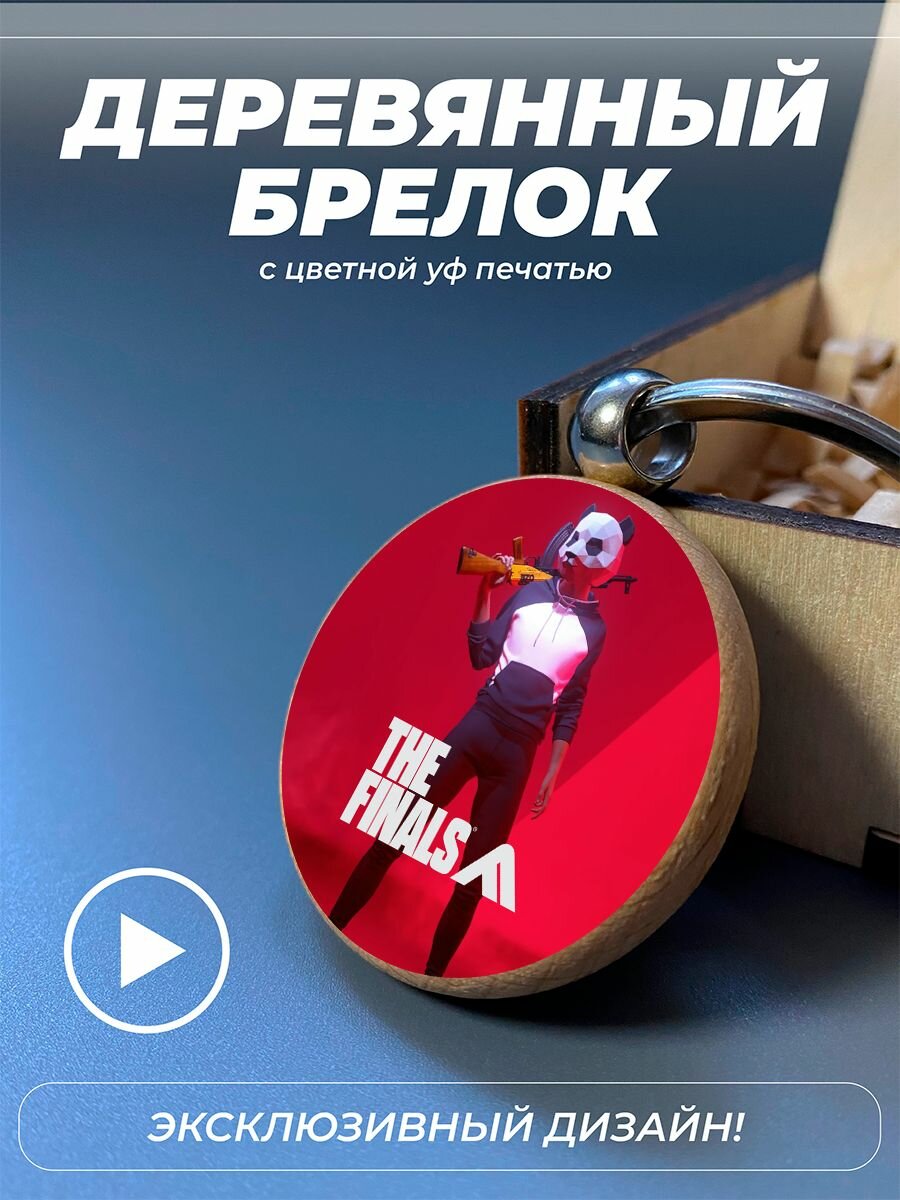 Брелок PNP