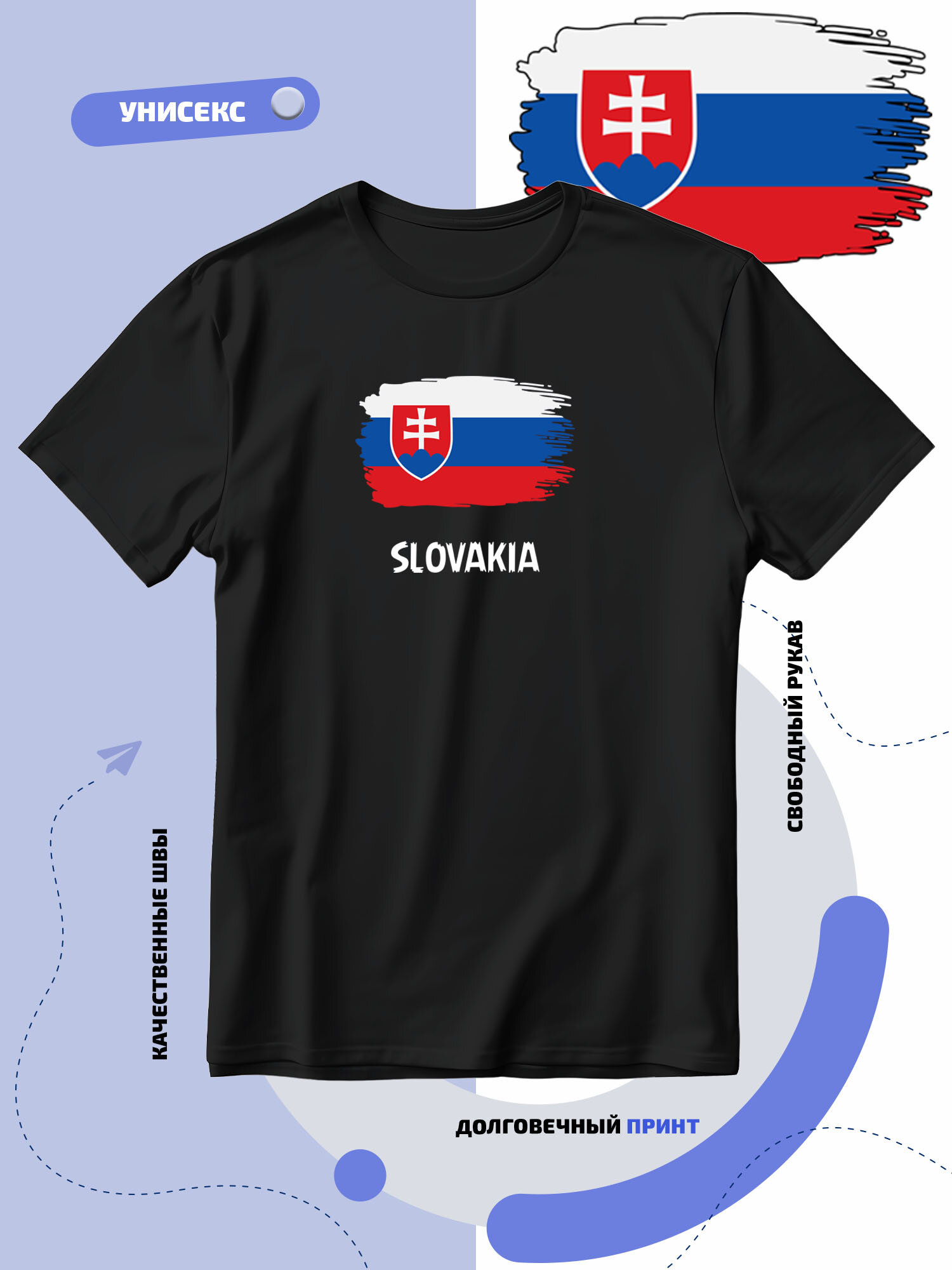 Футболка с флагом Словакии-Slovakia