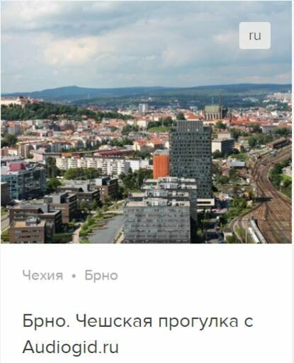 Брно. Аудиогид [Аудиокнига]