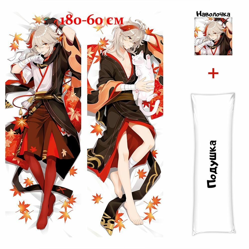 Дакимакура Каэдэхара Кадзуха из Геншин Импакт - Genshin Impact арт. B0940, 180x60