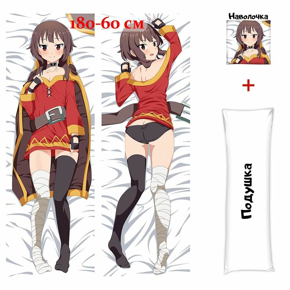 Дакимакура Мегумин из Этот замечательный мир арт. B0582, 180x60