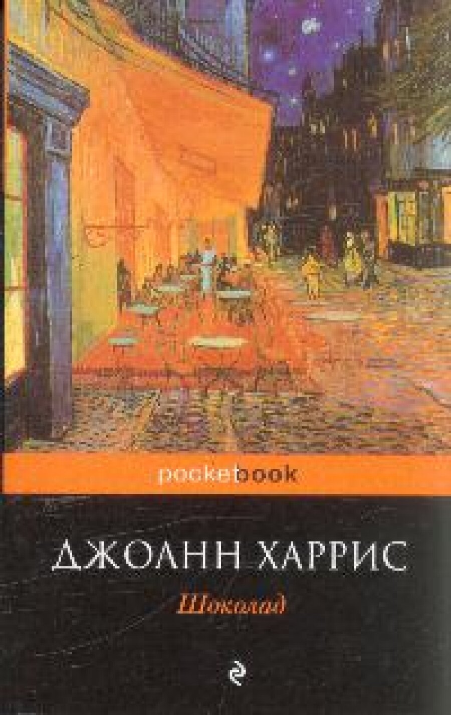 Шоколад