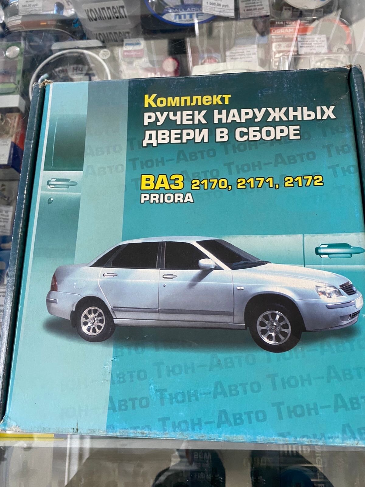 Ручки дверей наружные Лада Приора/Lada Priora/2170,2171,2172