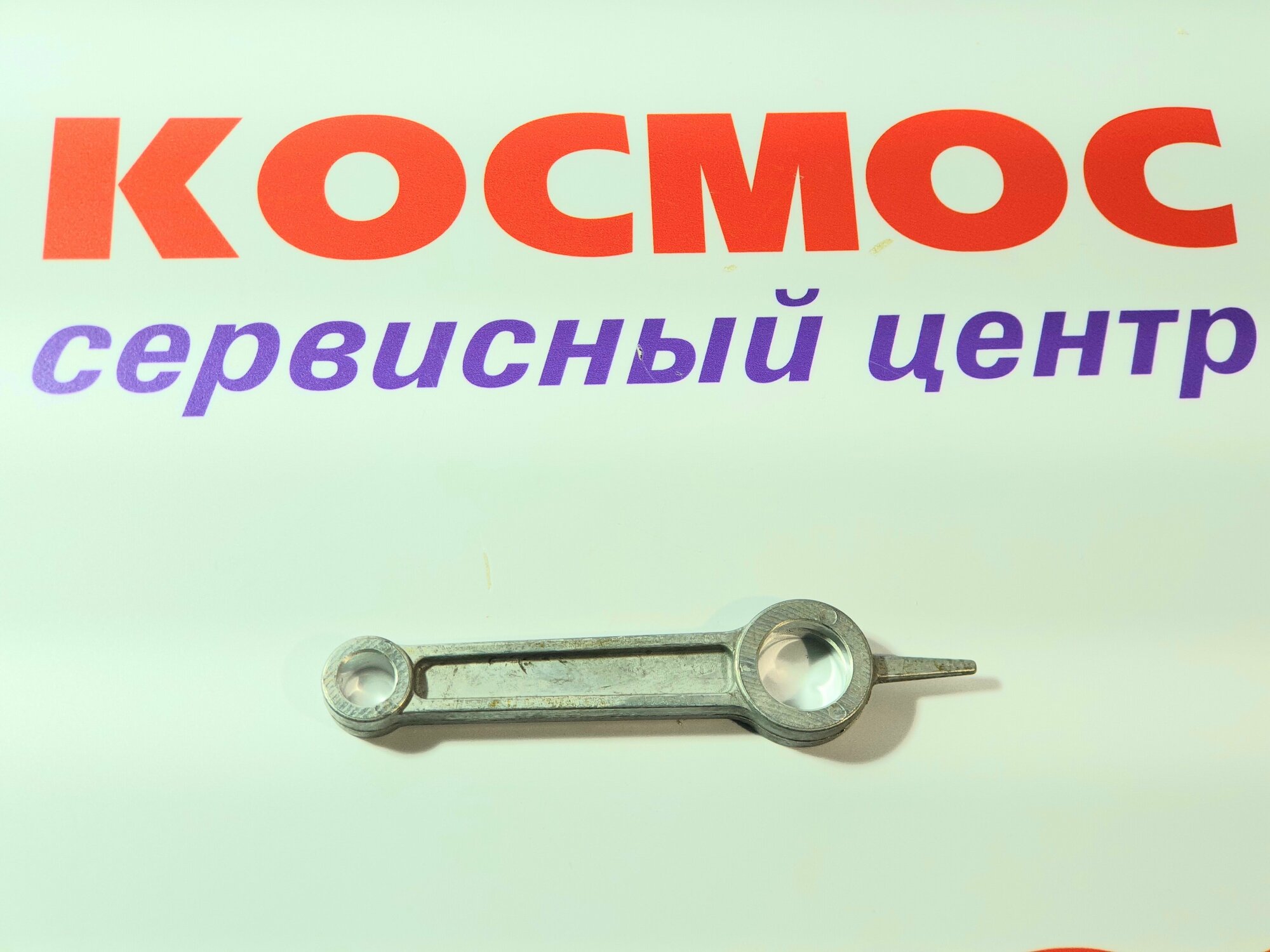 Шатун для поршневого компрессора PATRIOT EURO 24-240 06.2019