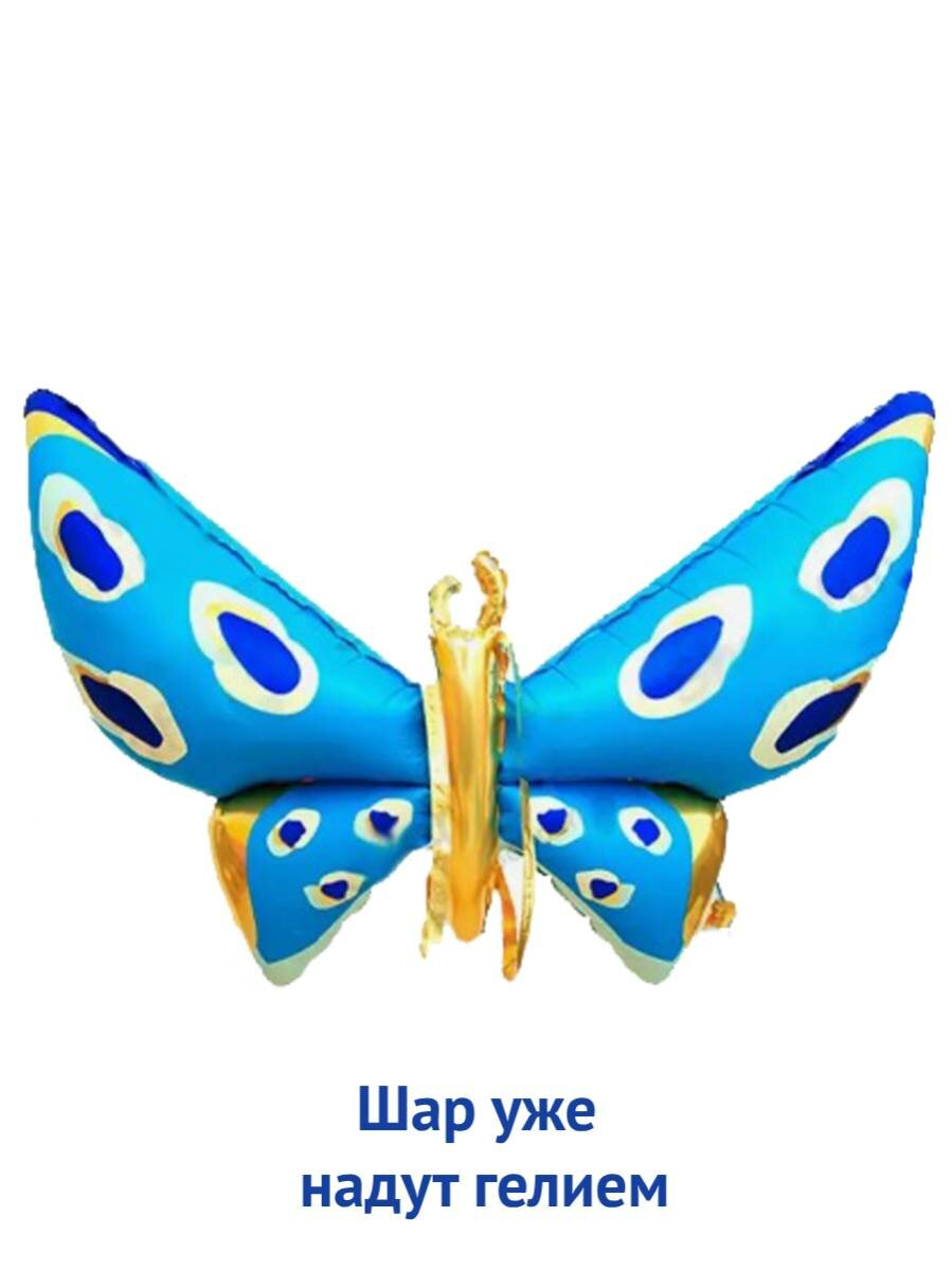 Воздушный шар с гелием фольгированная фигура 3D Бабочка голубая 1шт