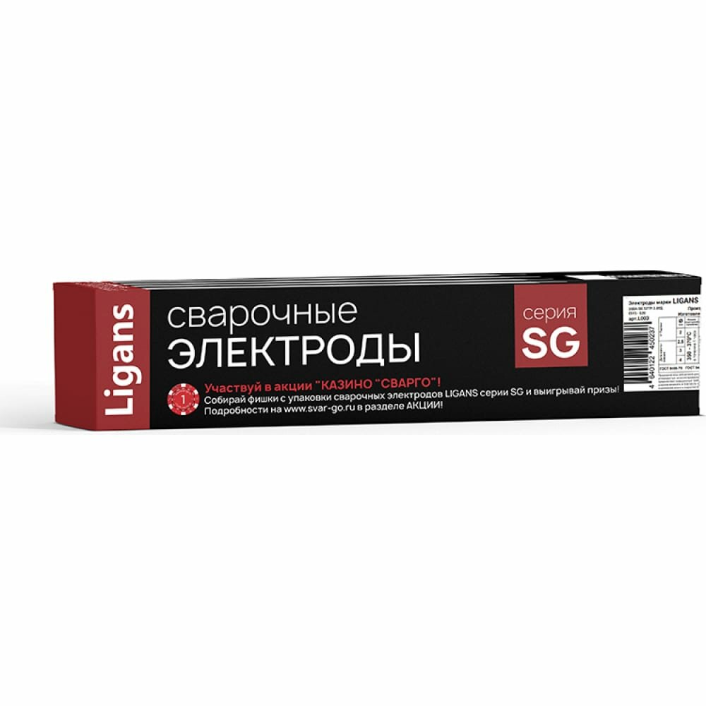 Электроды сварочные SG‑52ТР тип Э50А, покрытие основное, для сварки углеродистых сталей, диаметр