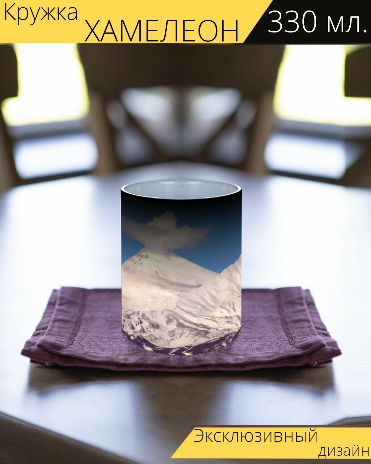 Кружка хамелеон с принтом "Вулкан авачинский, камчатка, горы" 330 мл.