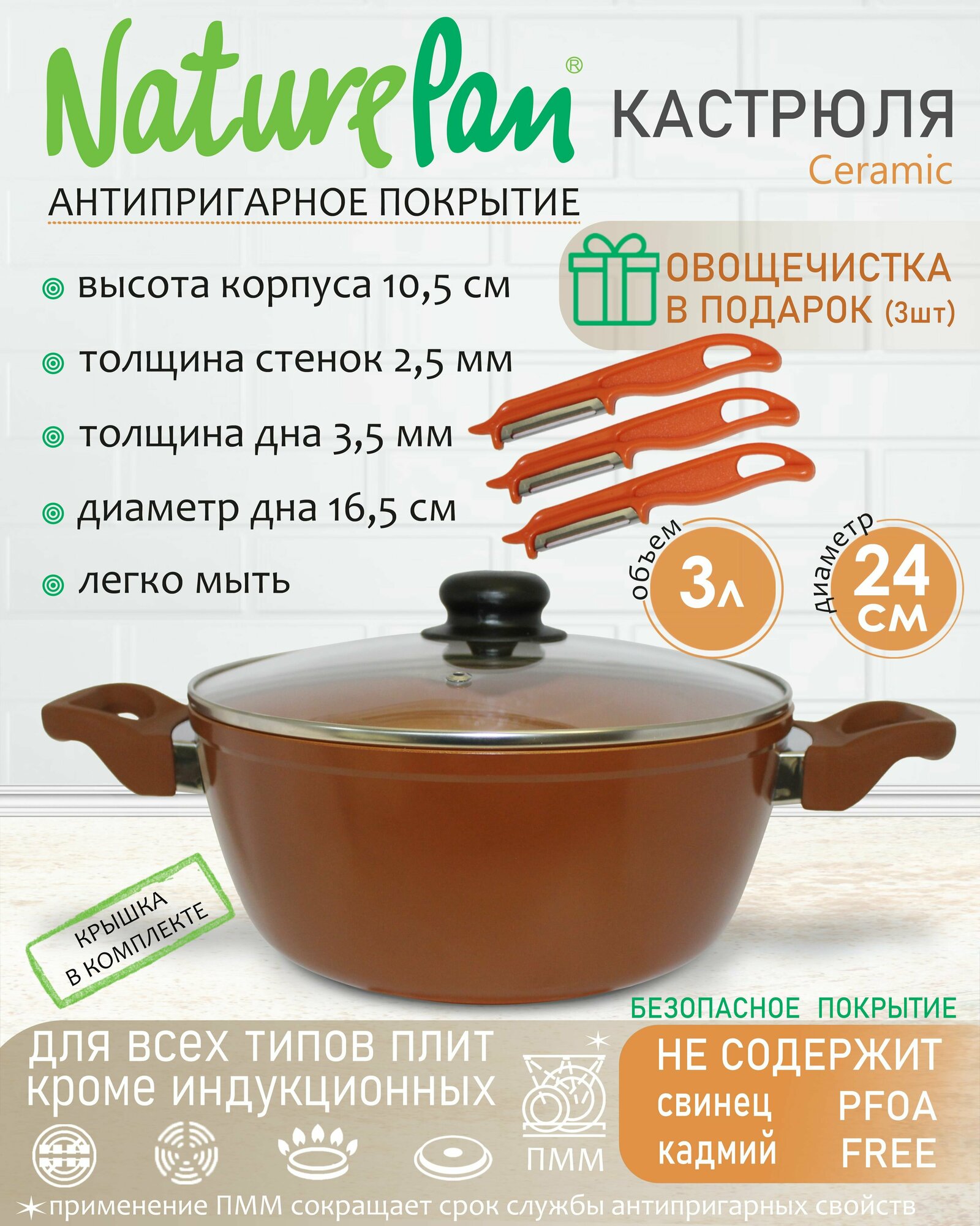 Кастрюля NaturePan Ceramic