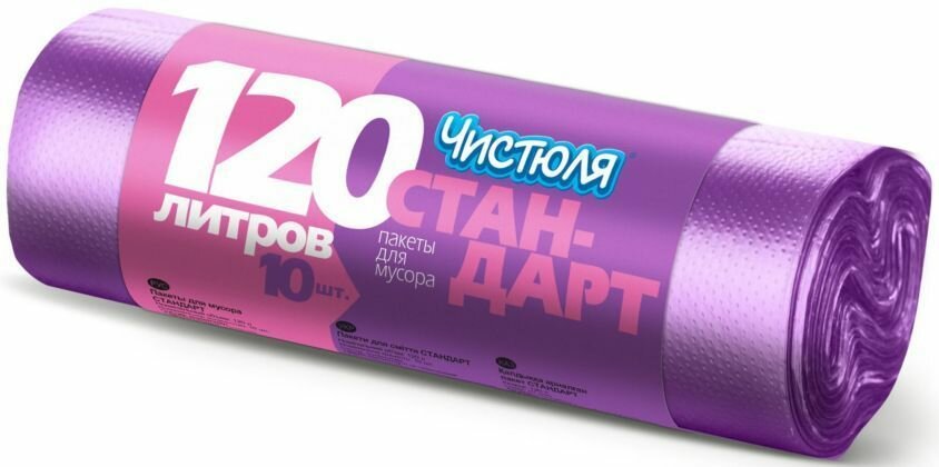 Чистюля Пакеты для мусора, стандарт, 120 л, 10 шт