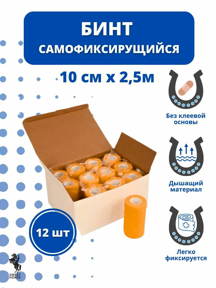 Бинты ветеринарный самофиксирующийся в наборе 12 шт, 10см x 2,5м