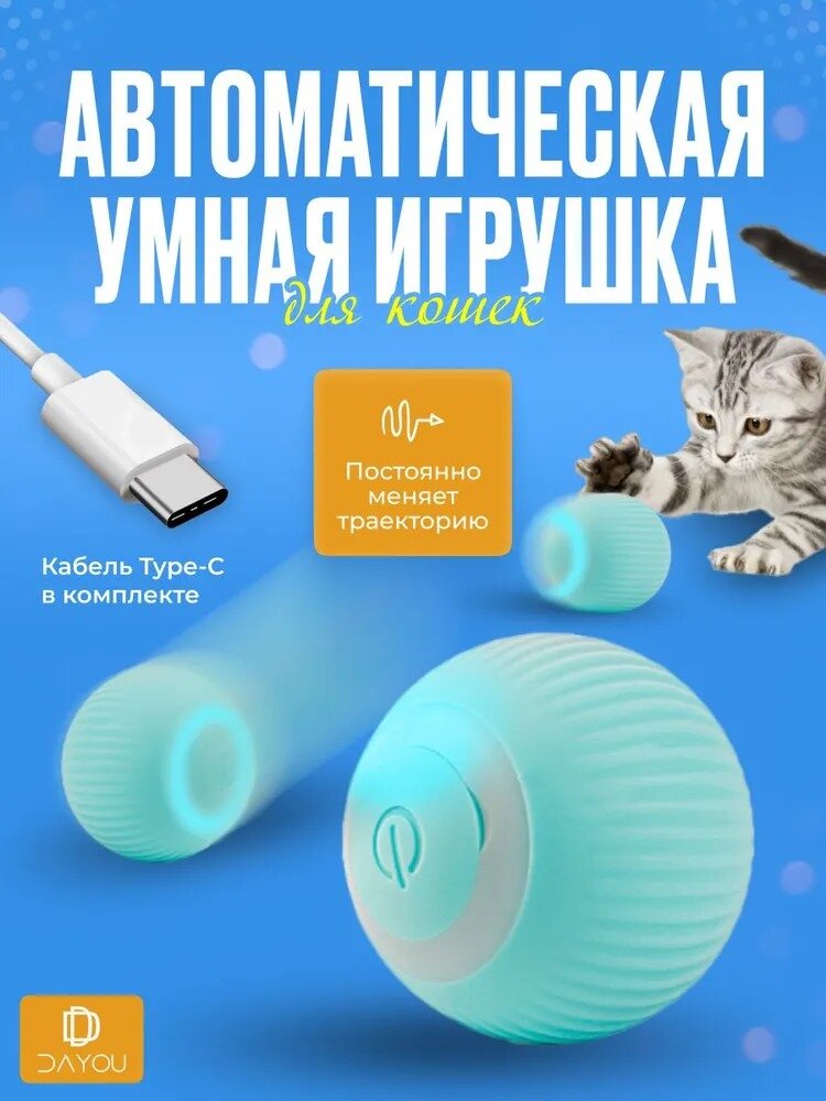 Умный мяч для кошек и собак цвет в ассортименте