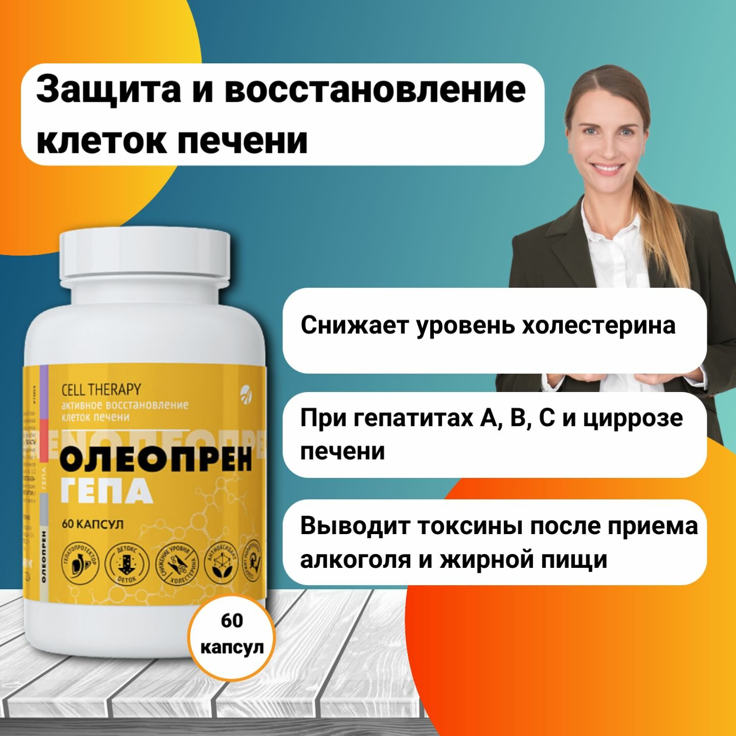 Олеопрен Гепа, 60 капсул по 790 мг. Лецитин, расторопша, витамин е, фосфолипиды