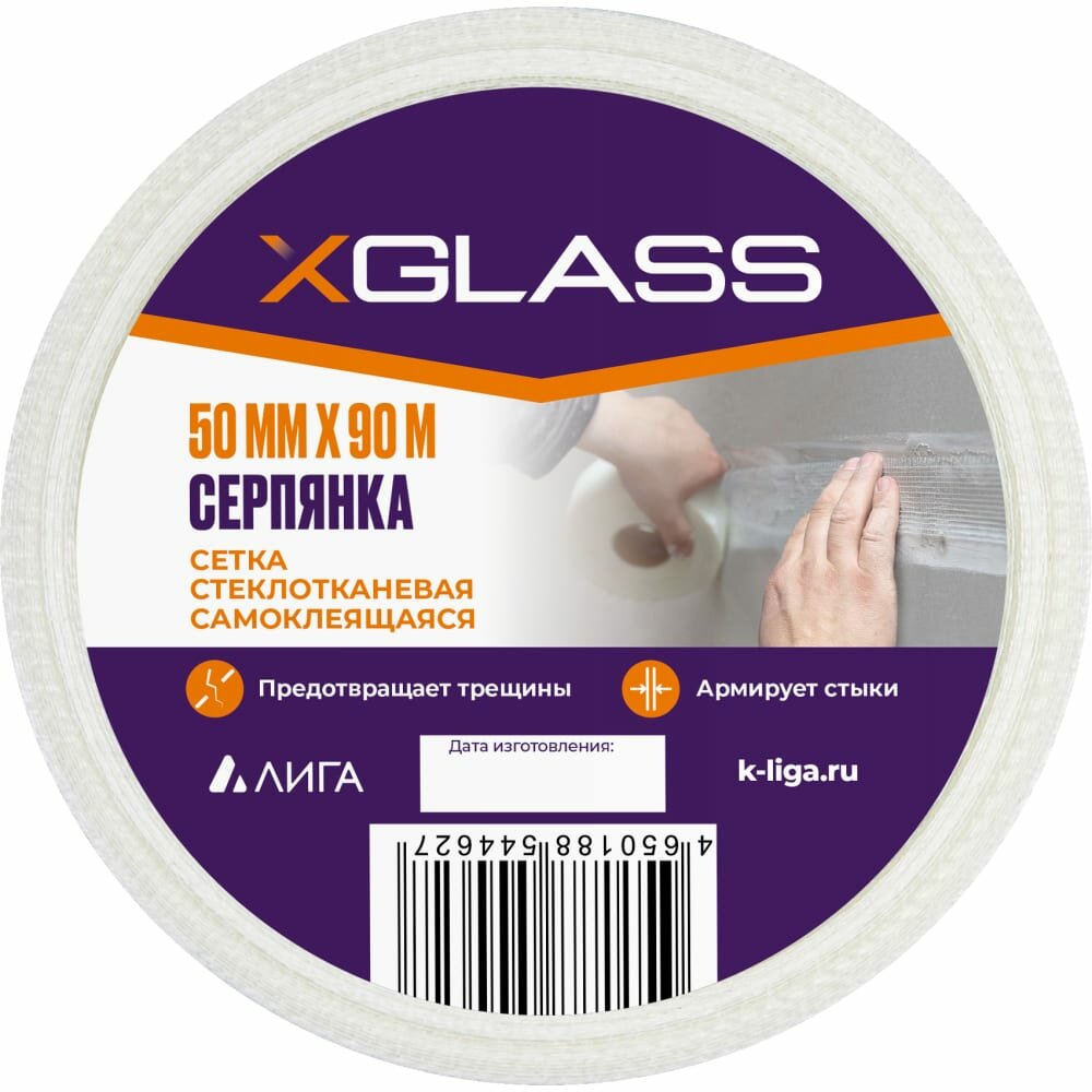 Лента серпянка стеклотканевая самоклеящаяся X-Glass Pro 50 мм х 90