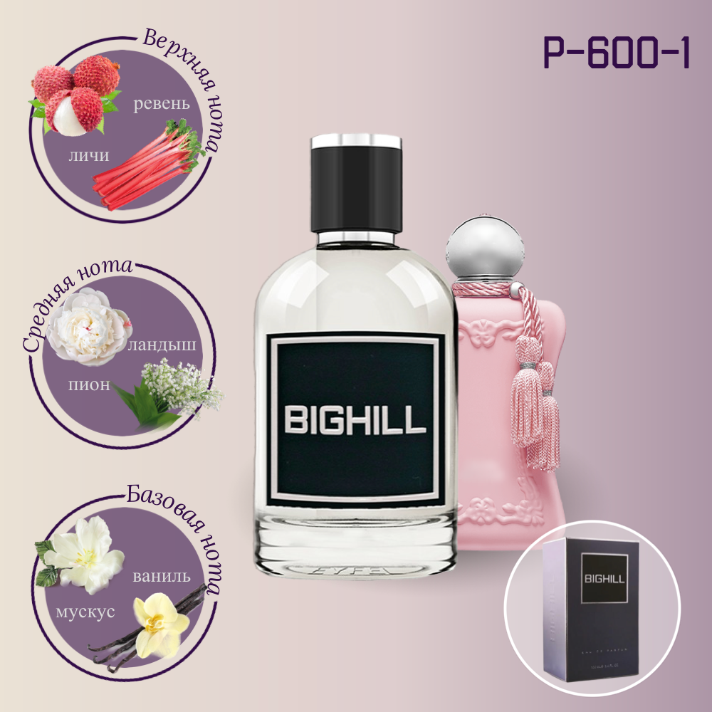 Селективный парфюм BIGHILL SIGNATURE BIG-P-600-1 (DELINA EXCLUSIVE PARFUMS DE MARLEY) 100мл.