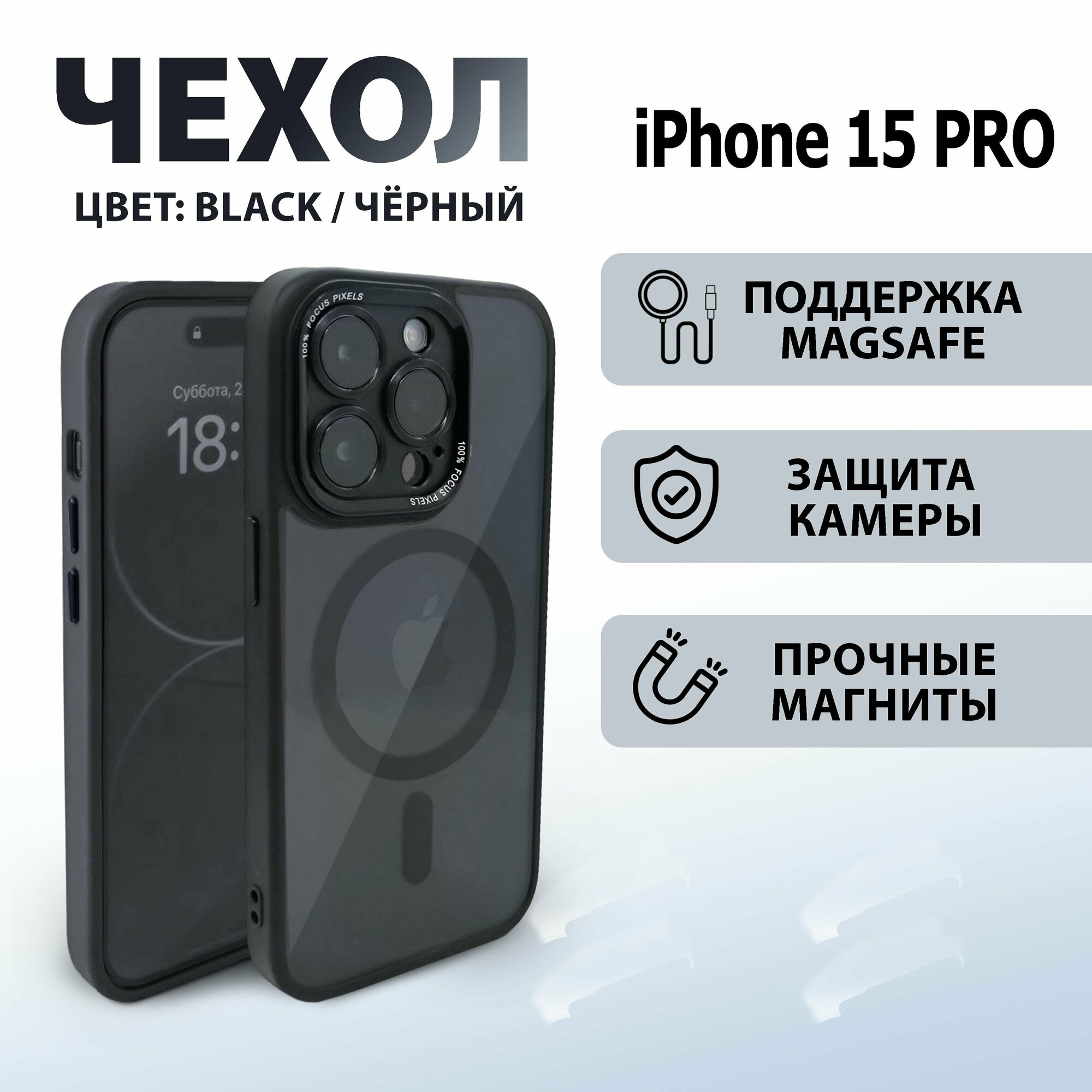 Чехол для iPhone 15 pro с защитой камеры ARMOR CASE магнитный противоударный с MagSafe черный.
