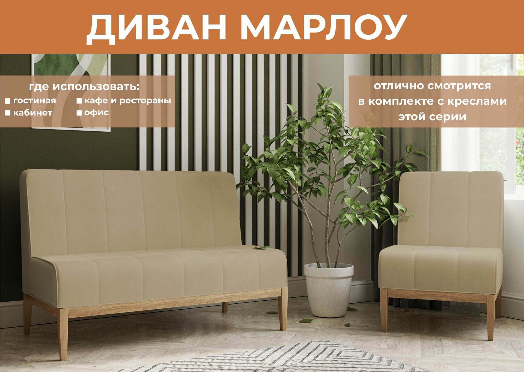 Диван прямой, нераскладной Марлоу, Легкомаркет, в цвете бежевый (Велутто 21) — фото 1