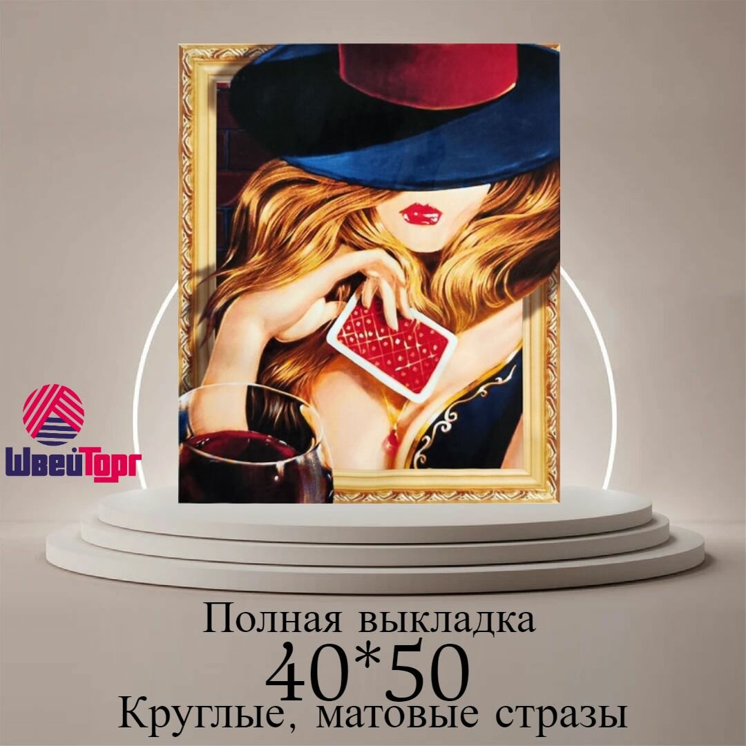 Алмазная мозаика 40*50 см в технике 5D 0151