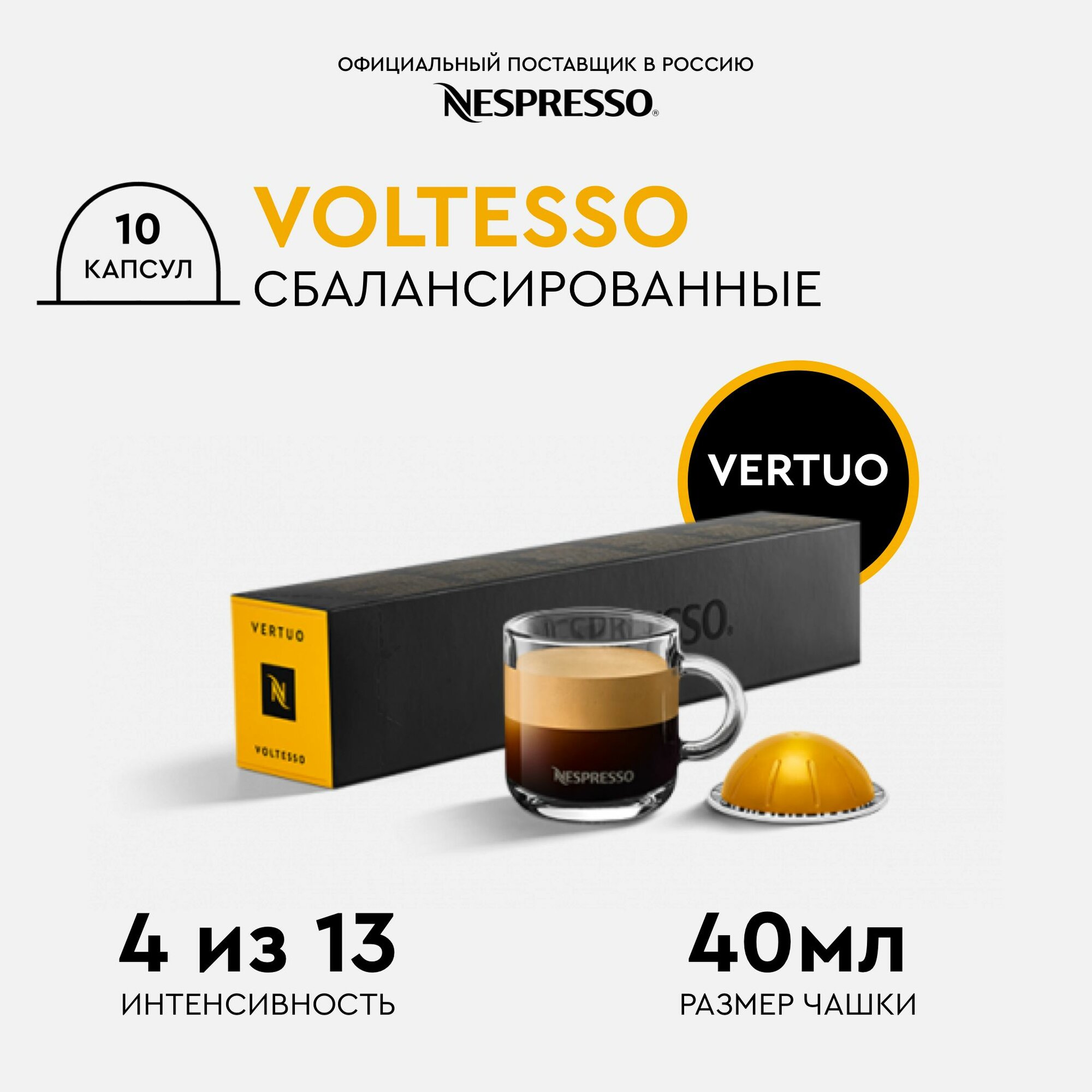 Капсулы для кофемашин/Nespresso Vertuo бленд Voltesso/ Неспрессо/Верчу/Вкусный кофе
