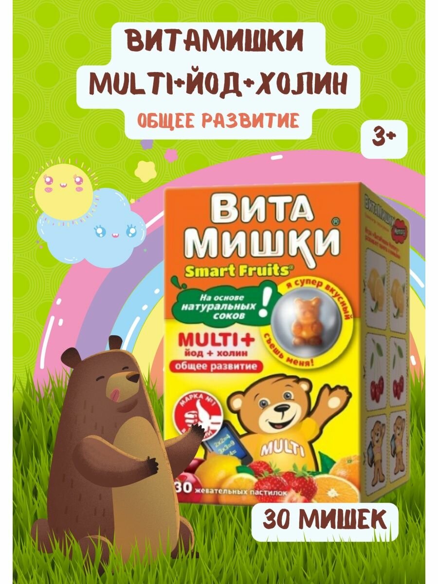 ВитаМишки Multi+ йод и холин 30 жевательных мармеладок для детей