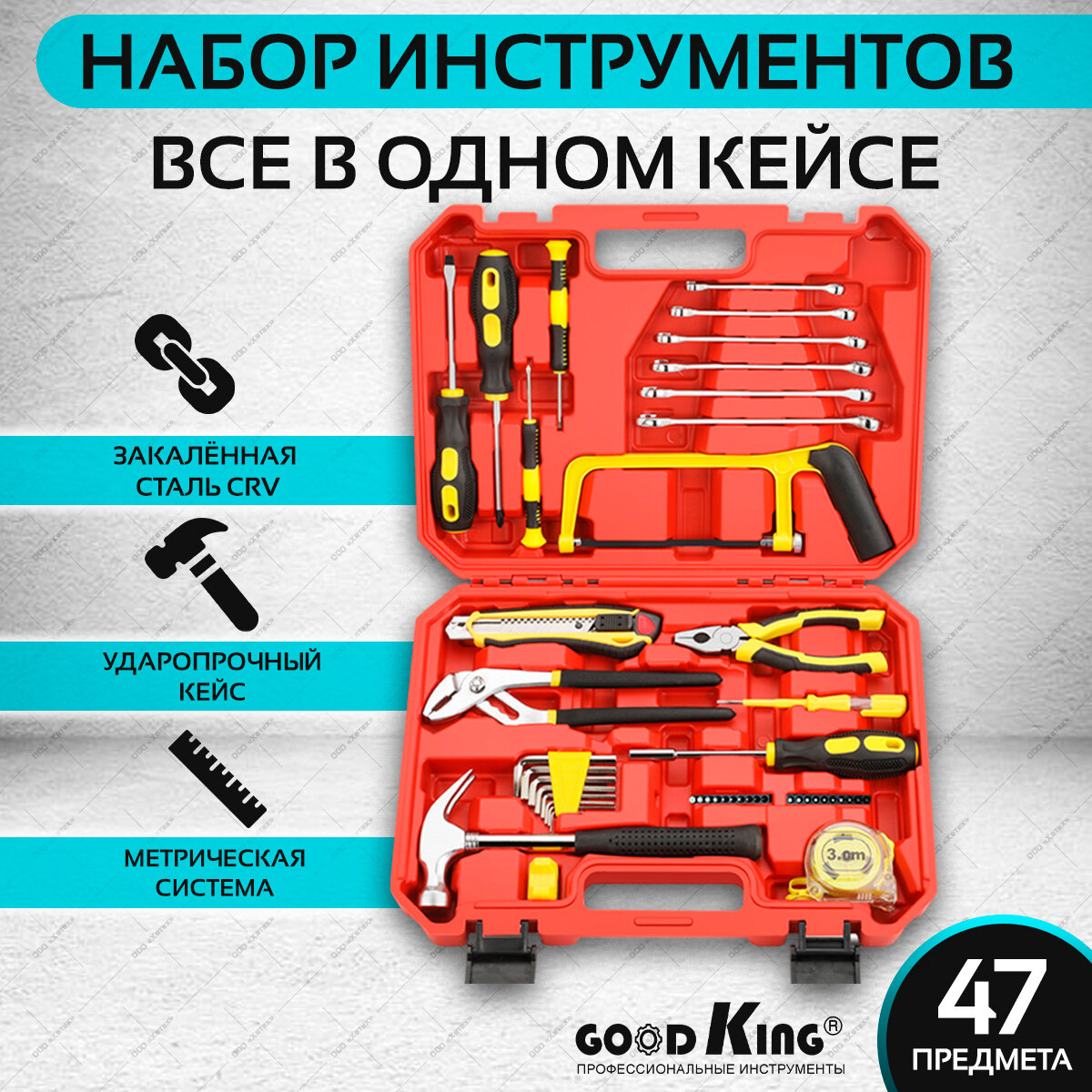 Набор инструментов GOODKING, 47 предметов, для дома, в кейсе
