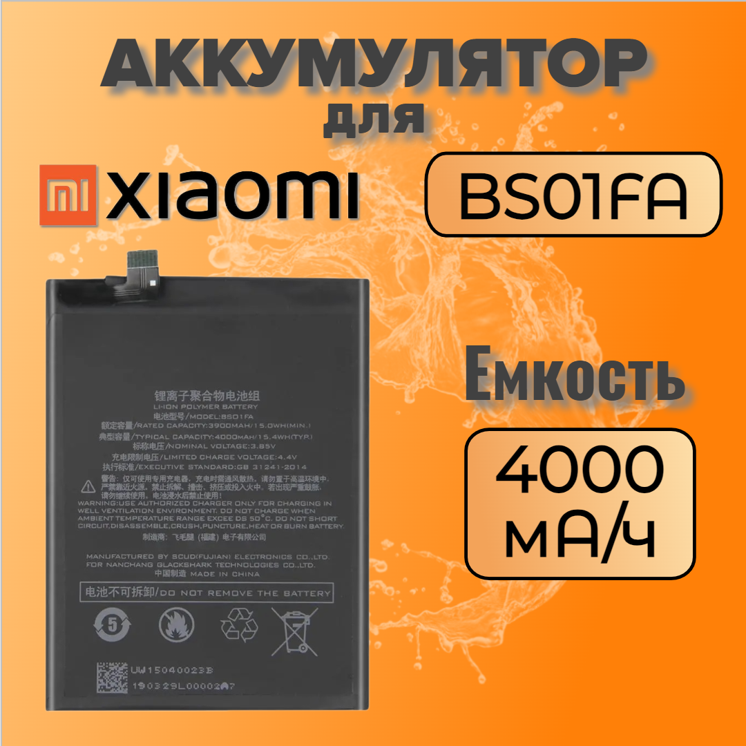 Аккумулятор (BS01FA) для Xiaomi Black Shark