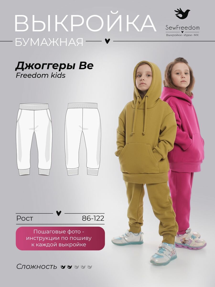 Выкройка брюк джоггеров для детей