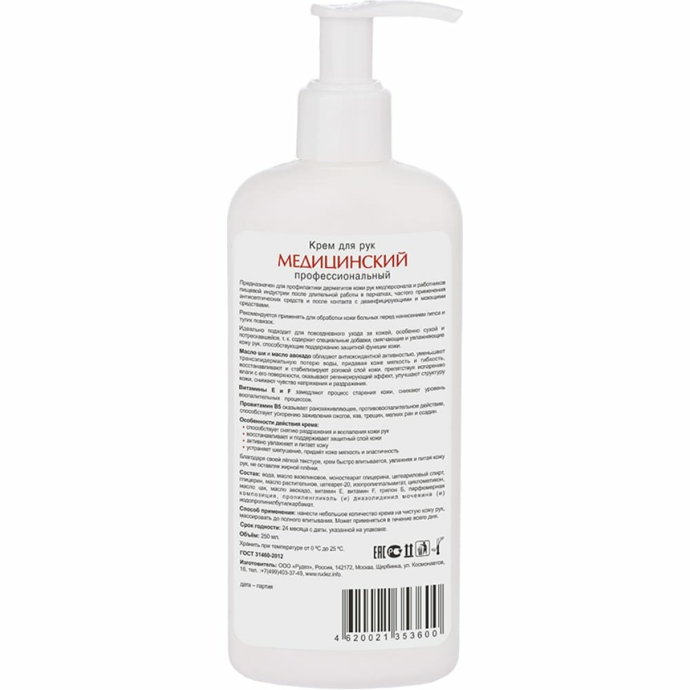 Крем для рук Алмадез Медицинский 200 гр КМ-200