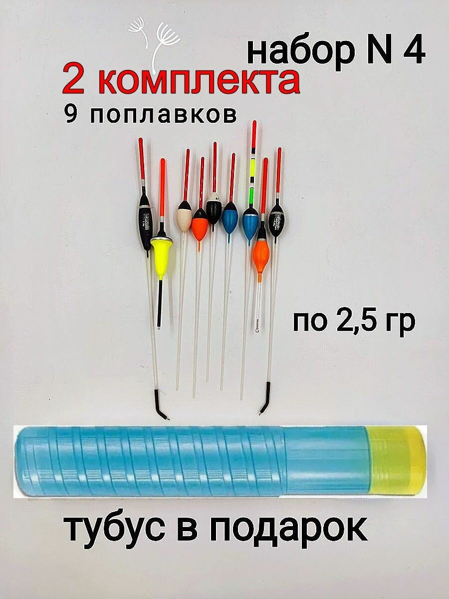 Поплавки для летней рыбалки в тубусе.