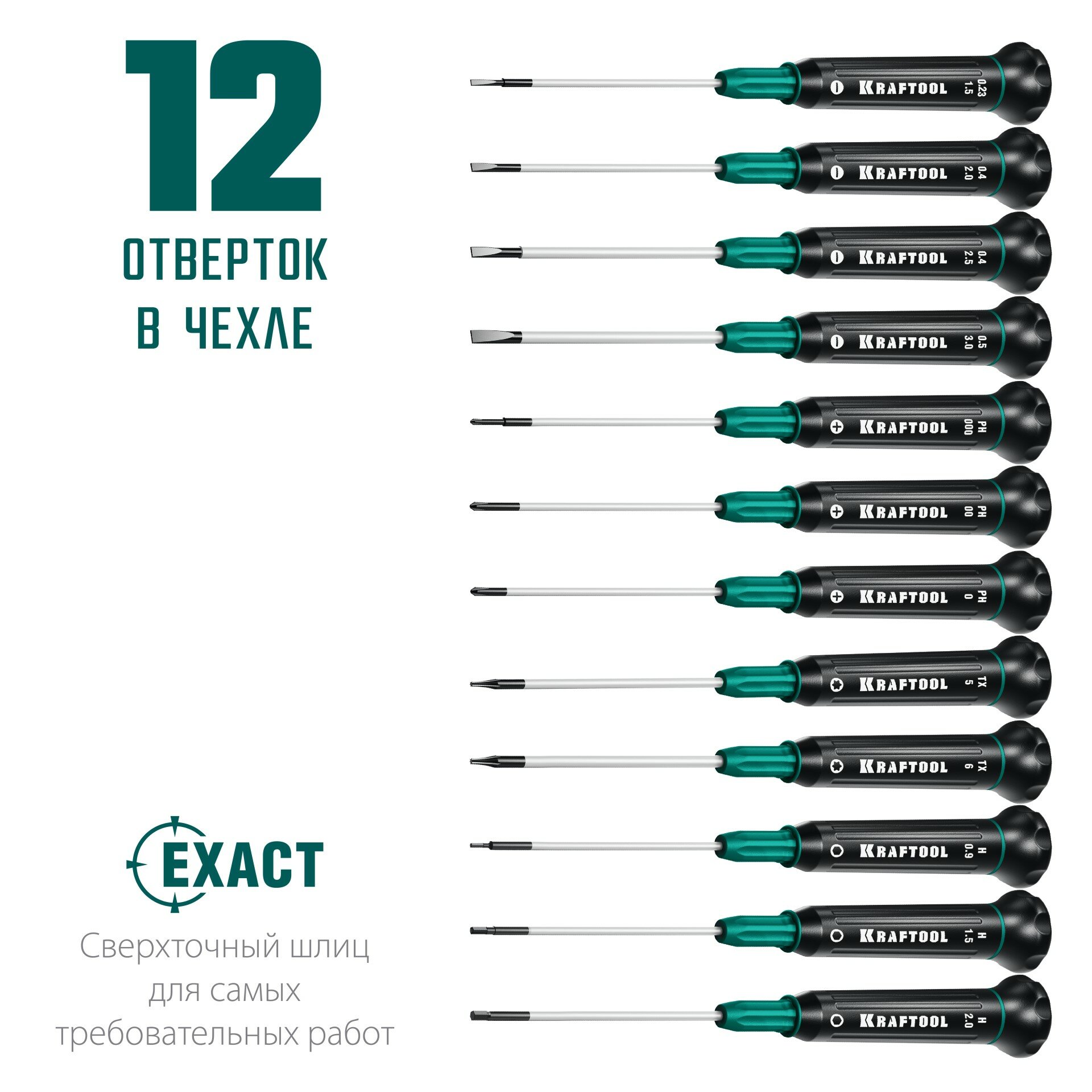 Набор отверток для точных работ KRAFTOOL Precision-12 25689