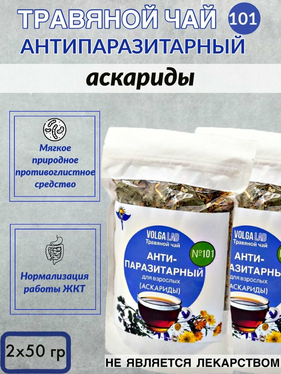 Травяной чай № 101 Антипаразитарный сбор: аскариды 2 пачки по 50 г