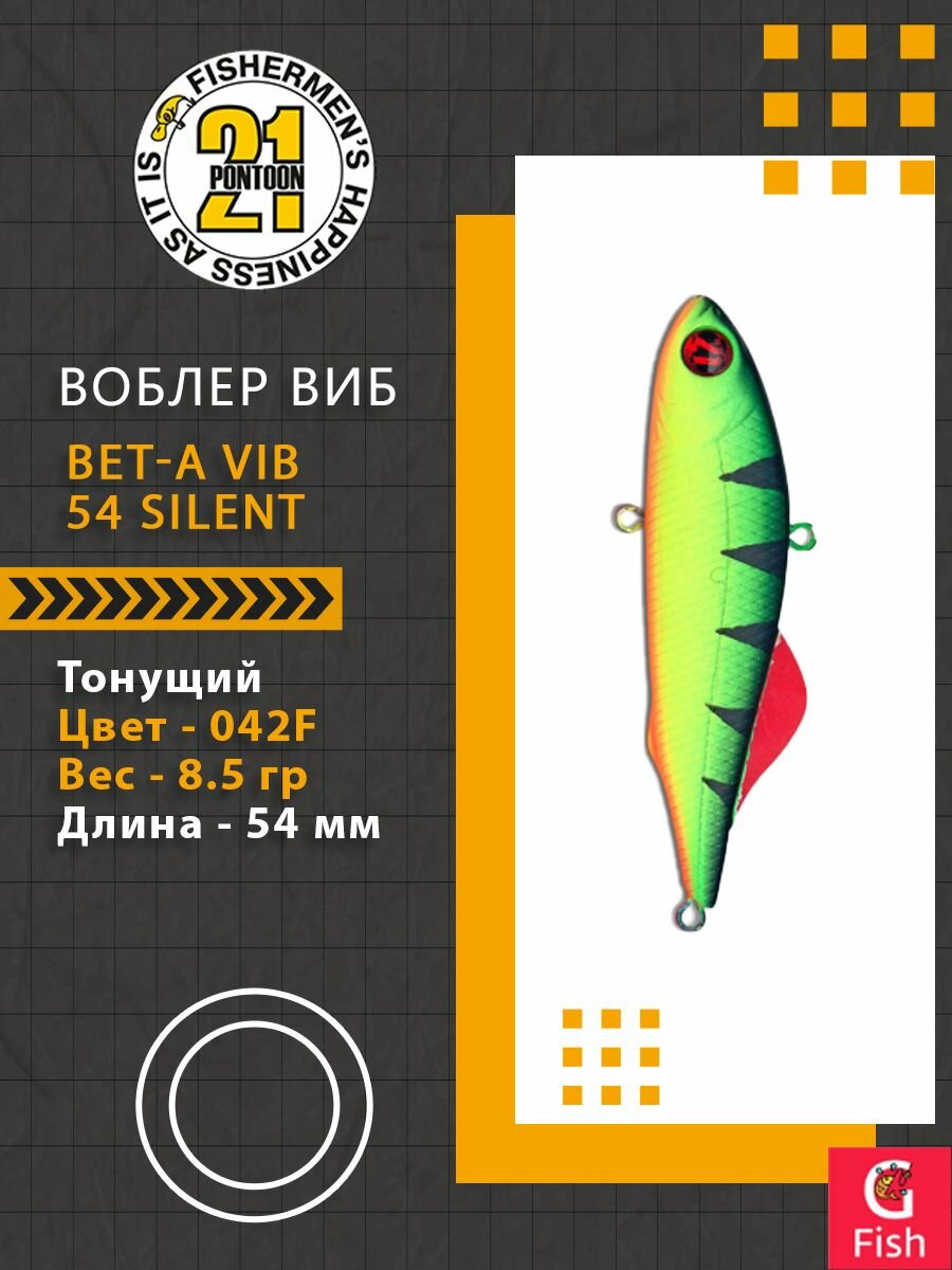 Воблер для рыбалки Pontoon21 Bet-A Vib 54 Silent, 042F, 54мм, 8.5гр.
