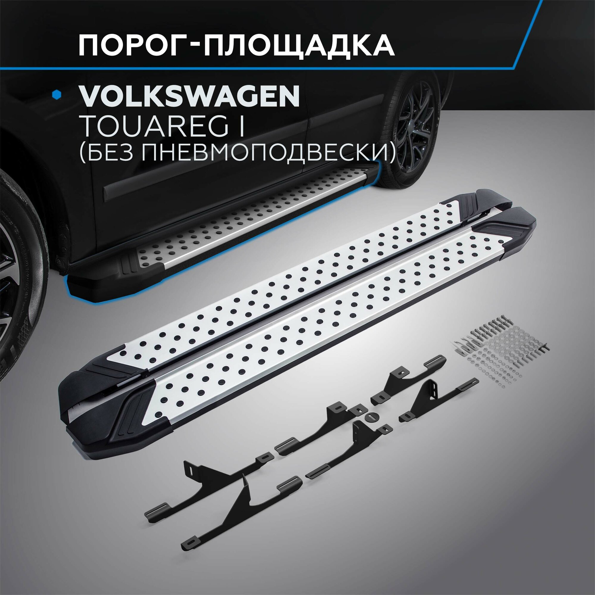 Пороги на автомобиль "Bmw-Style круг" Rival для Volkswagen Touareg I (без пневмоподвески) 2002-2010, 193 см, 2 шт, алюминий, D193AL.5809.1