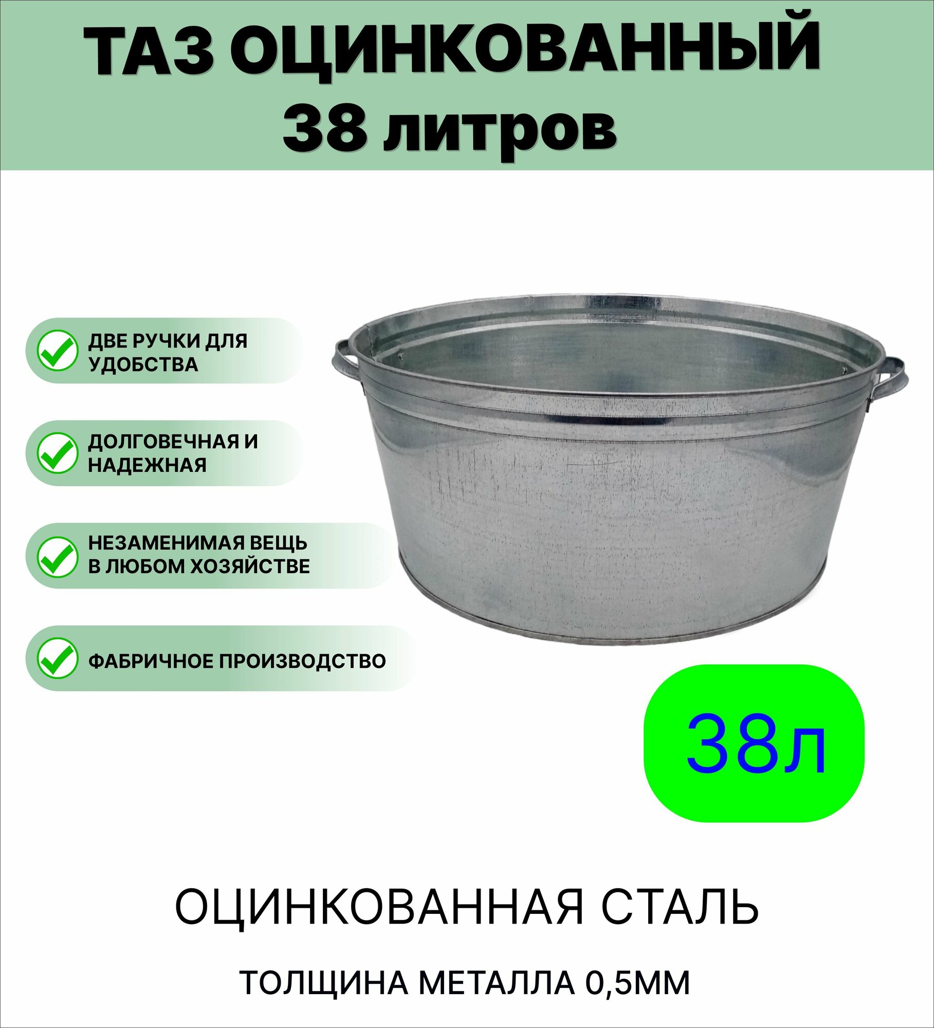 Таз Урал инвест оцинкованный круглый 38 л