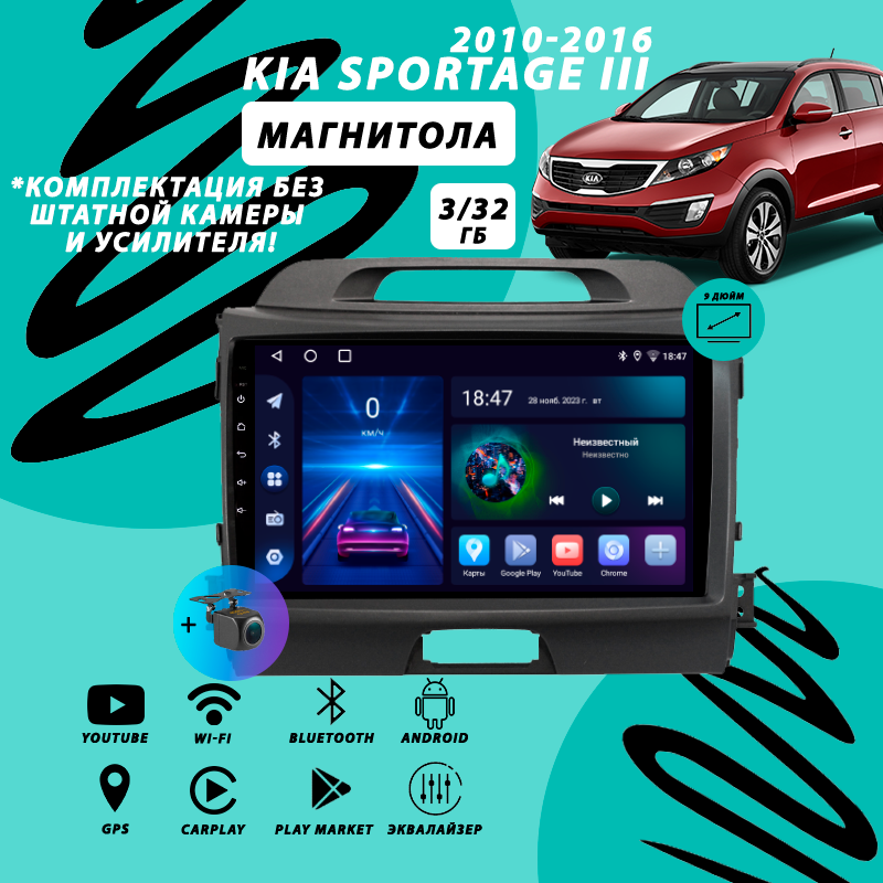 Магнитола Kia Sportage 3 (2010-2016) 3Гб+32Гб/Android/Carplay/Wi-Fi/Bluetooth