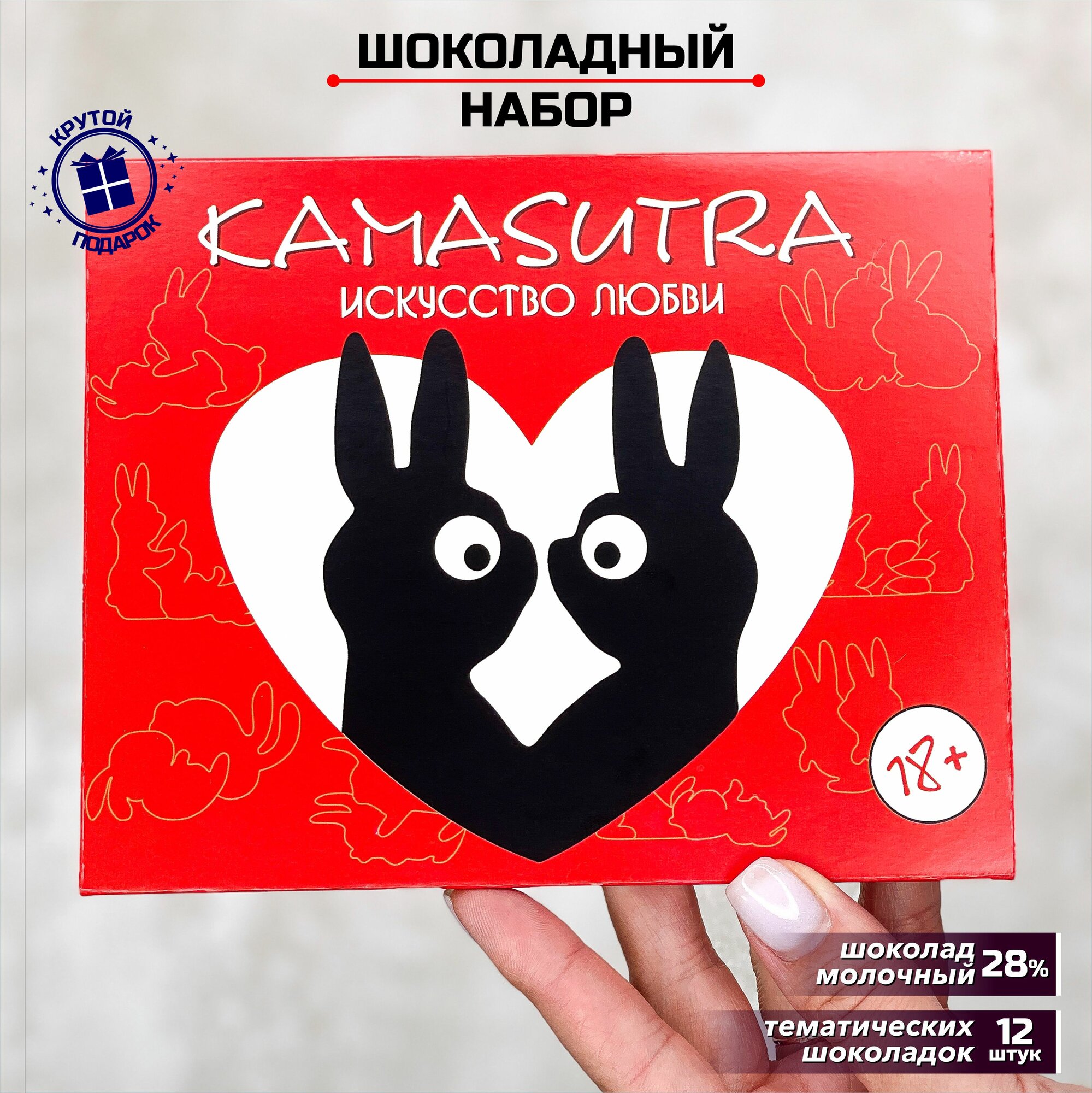 Подарочный сладкий набор Камасутра подарок любимому парню мужу любимой девушке жене 18+
