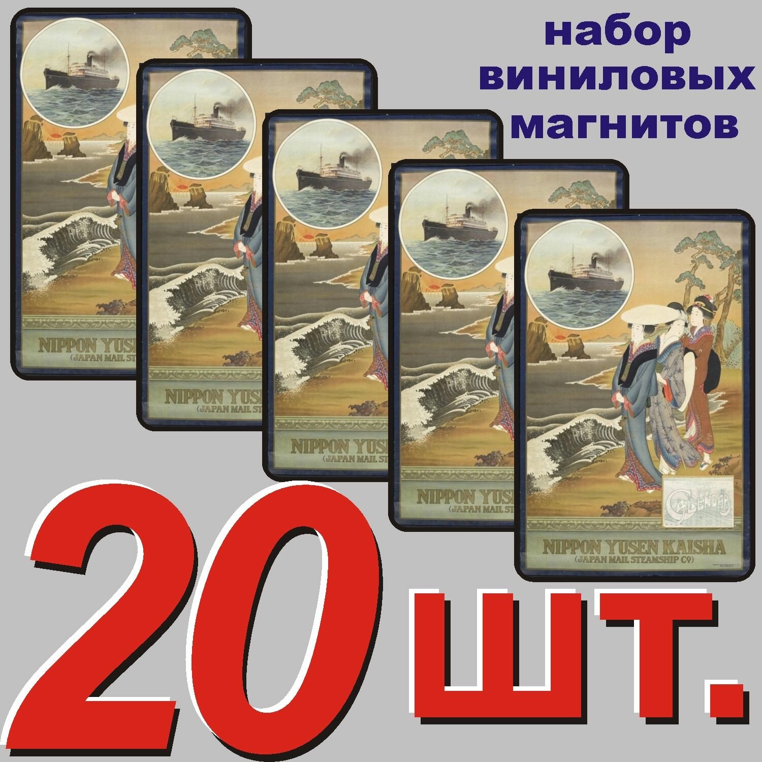 Магнит на холодильник "Япония" 20 шт.