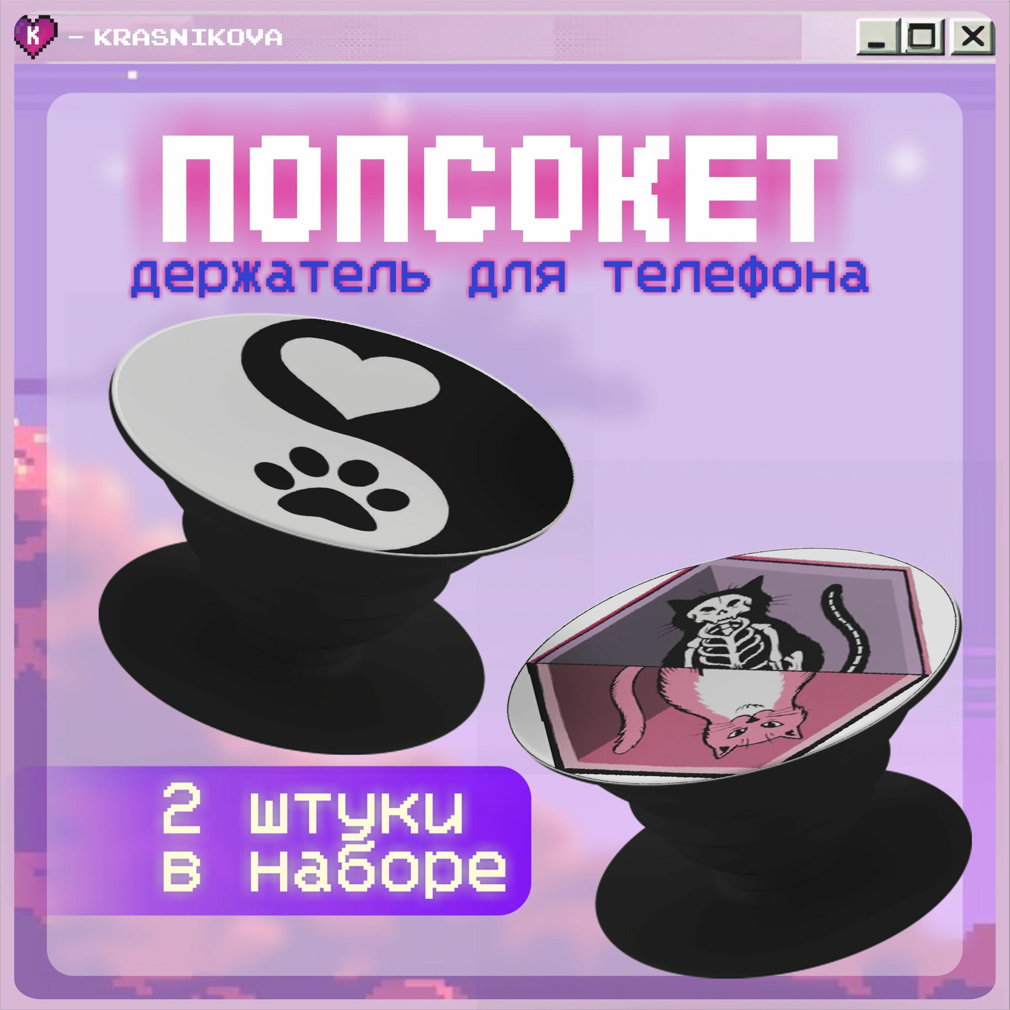 Попсокет / держатель для телефона инь янь коты