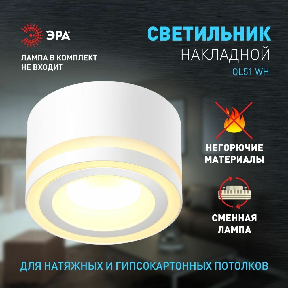 Светильник потолочный накладной точечный ЭРА OL51 для натяжных потолков на кухню в детскую в спальню GX53