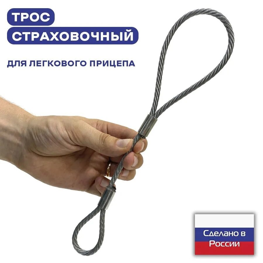 Трос страховочный