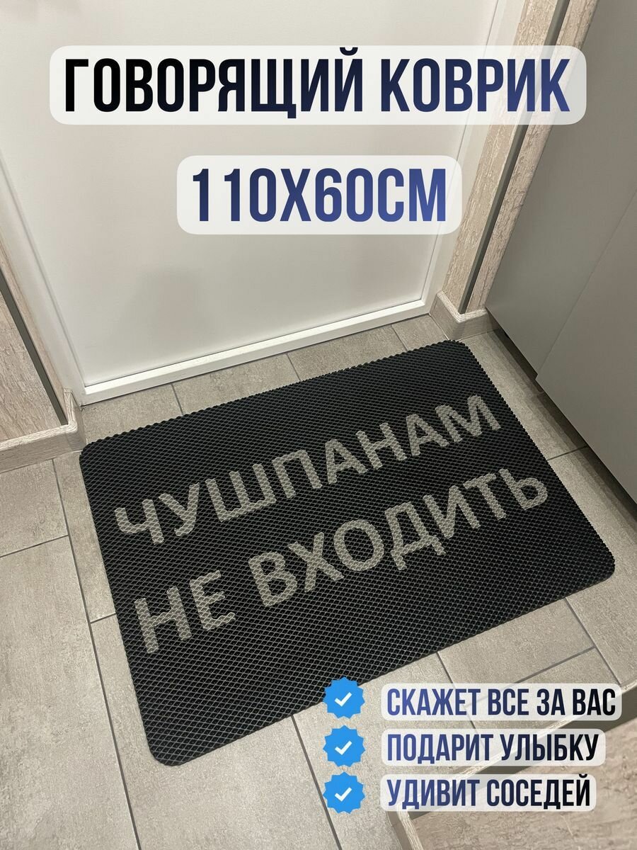Придверный коврик в прихожую из ЭВА