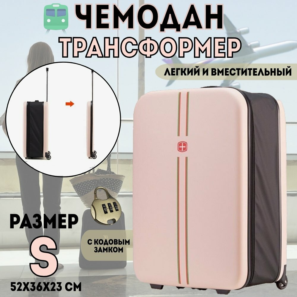 Чемодан 