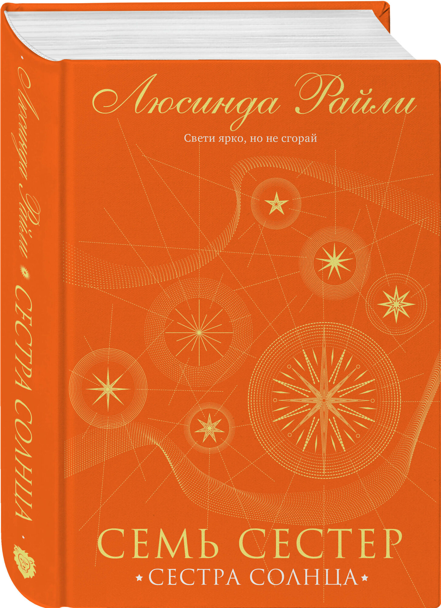 Райли Л. Семь сестер. Сестра солнца