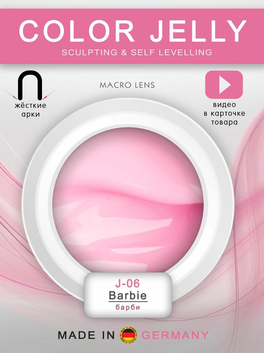 Nail Club цветной гель-желе для выкладного френча J-06 Barbie 50 мл.