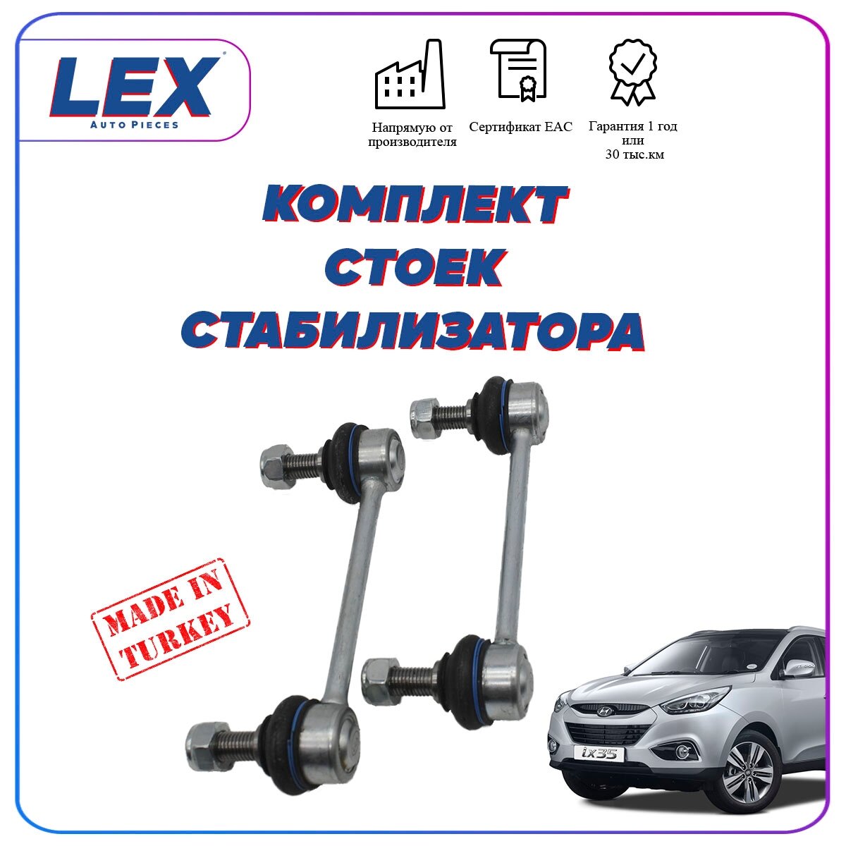Комплект стоек заднего стабилизатора для Хендай IX35 01-17, Соната 11-14, Киа Спортейдж 10-15, Оптима 11-15 HY-0137x2 0